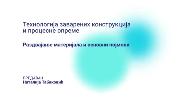 ДО – ПЖТШ106 – Технологија заварених конструкција и процесне опреме ...