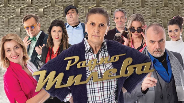 Radio Mileva - RTS Planeta