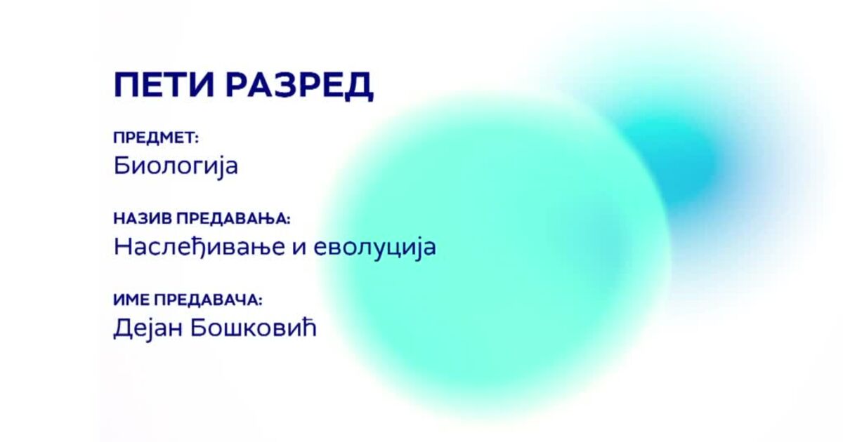 OŠ5 – Biologija: Nasleđivanje i evolucija - RTS Planeta