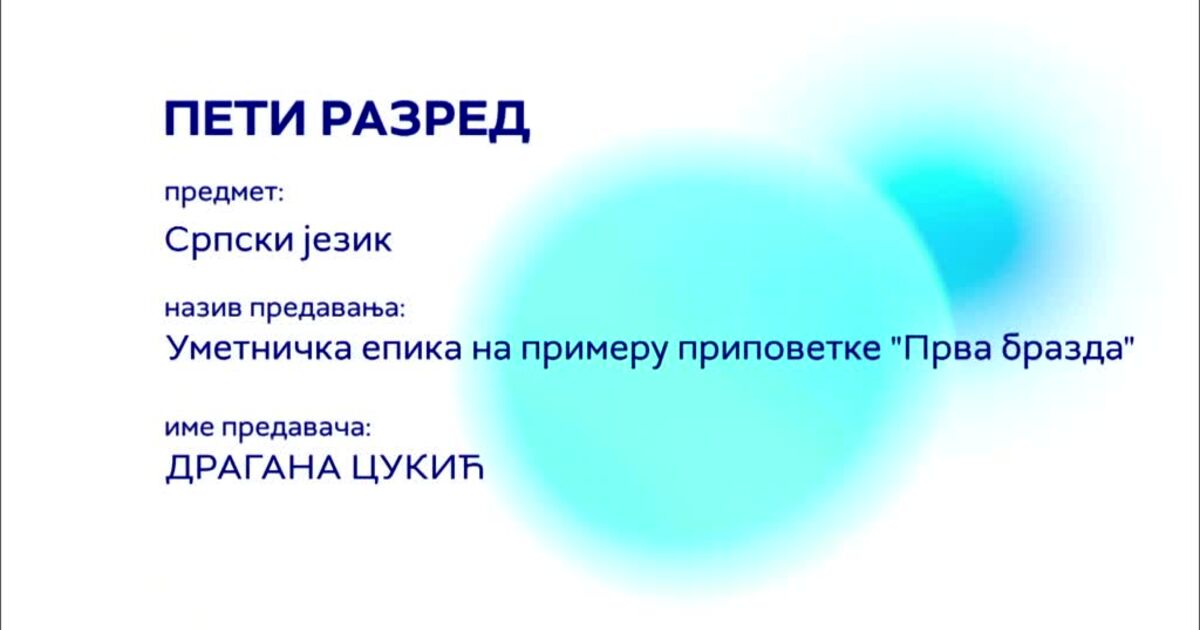 OŠ5 – Srpski jezik i književnost: Umetnička epika na primeru pripovetke ...