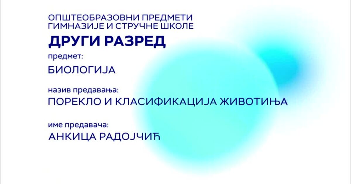 SŠ2 – Biologija: Poreklo i klasifikacija životinja - RTS Planeta