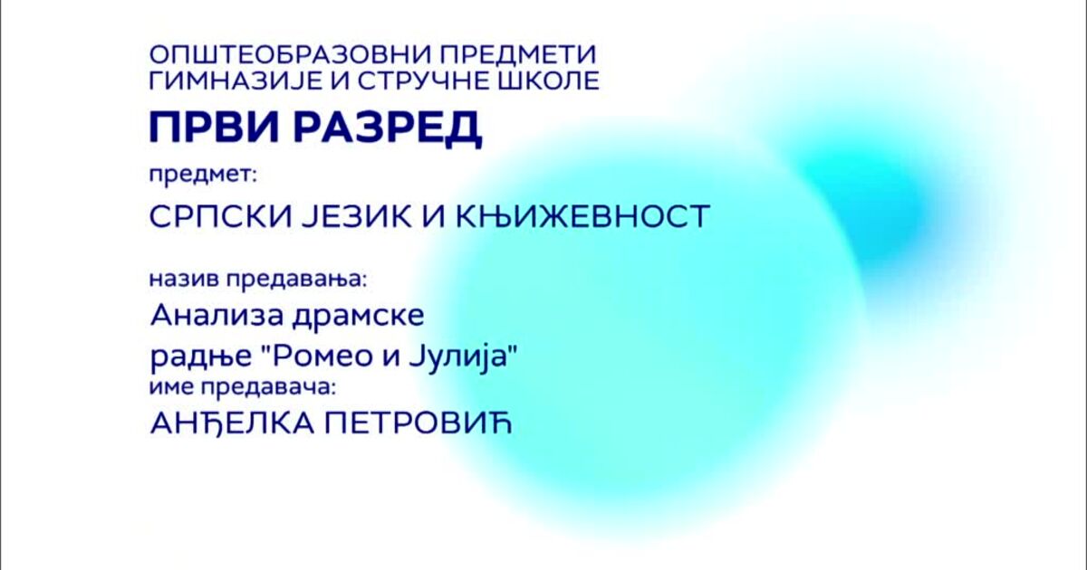 SŠ1 – Srpski jezik i književnost: Analiza dramske radnje „Romeo i ...