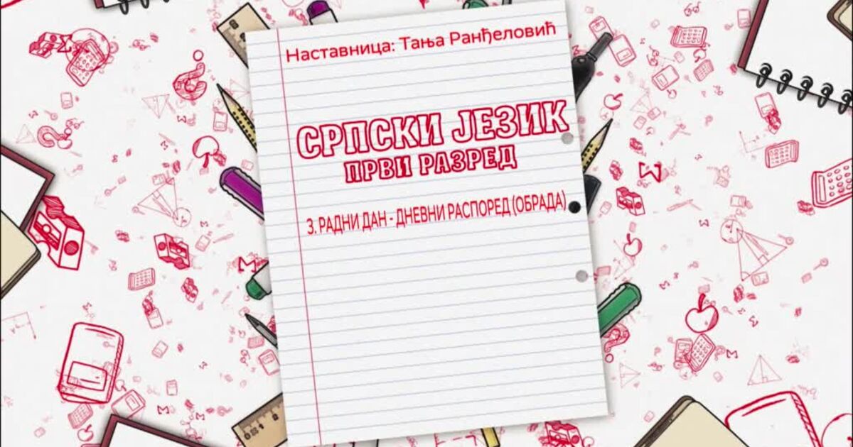 OŠ1 – Srpski jezik, 3. čas: Radni dan - dnevni raspored (obrada) - RTS ...