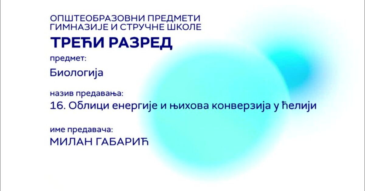 SŠ3 – Biologija, 16. čas: Oblici energije i njihova konverzija u ćeliji ...