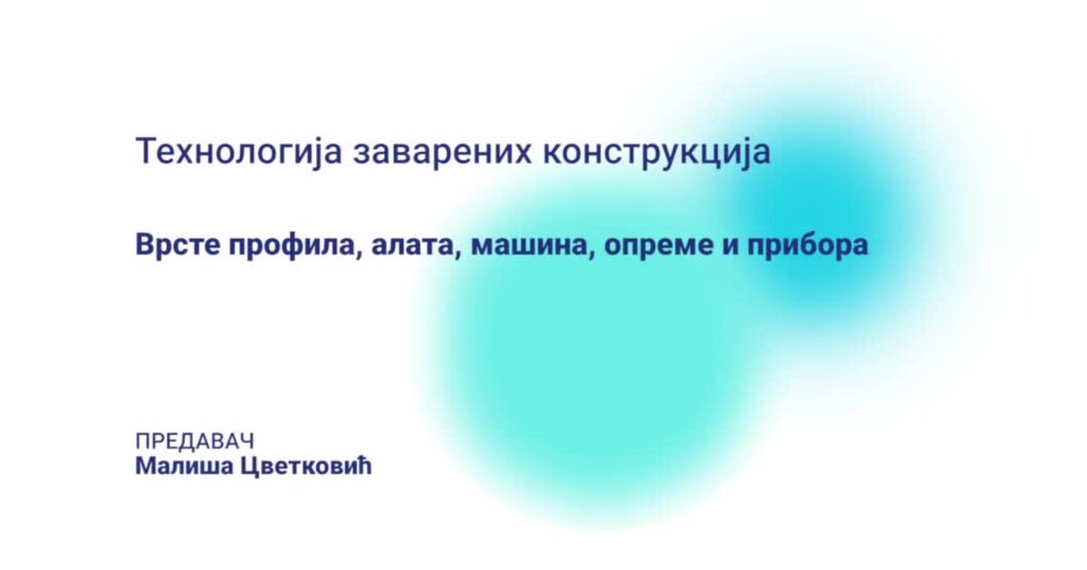 DO – KGSSŠ270 – Tehnologija zavarenih konstrukcija: Vrste profila ...