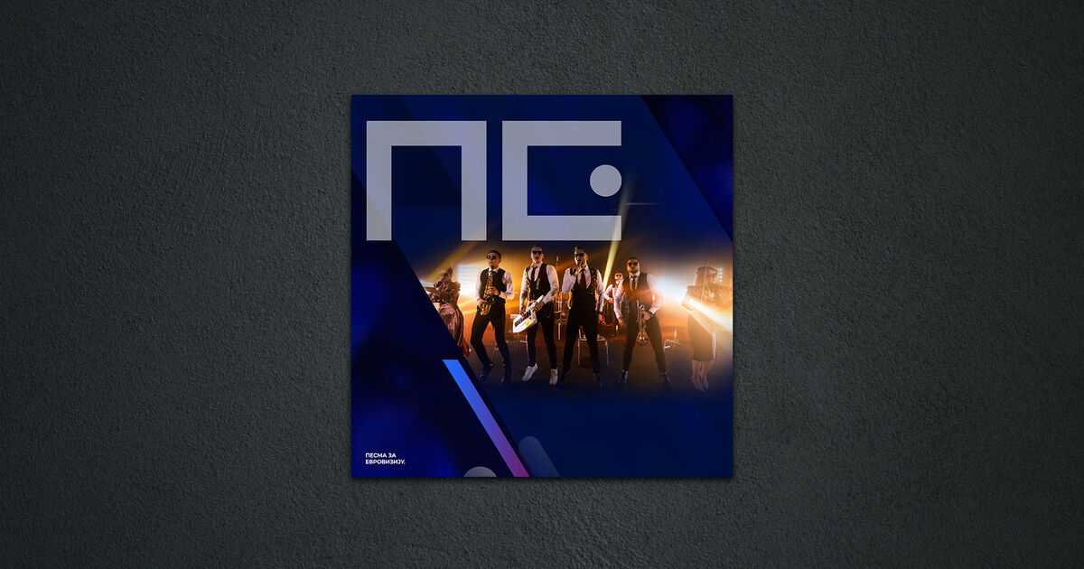 Chegi i Braća bluz bend – Devojko sa plamenom u očima - RTS Planeta