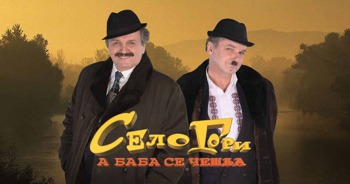 Selo gori, a baba se češlja - RTS Planeta