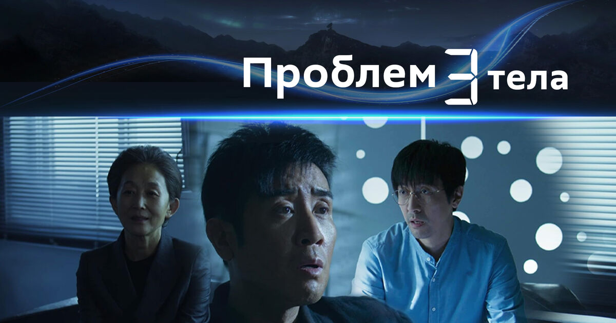 Problem tri tela (na teritoriji Srbije) - RTS Planeta