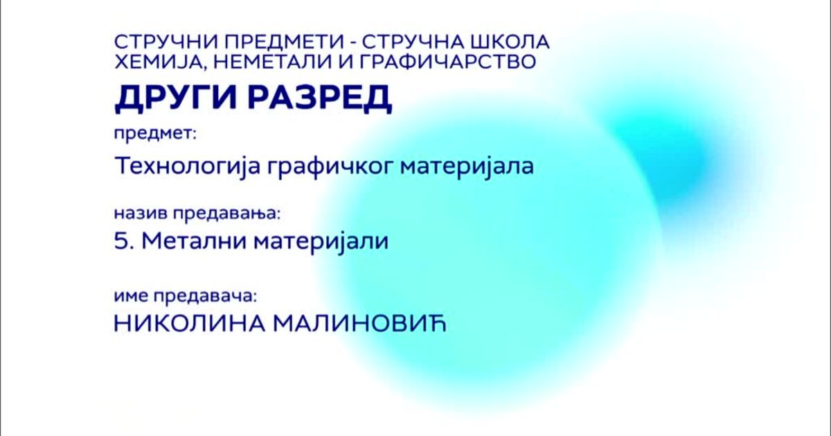 СШ2 – Технологија графичког материјала, 5. час: Метални материјали ...