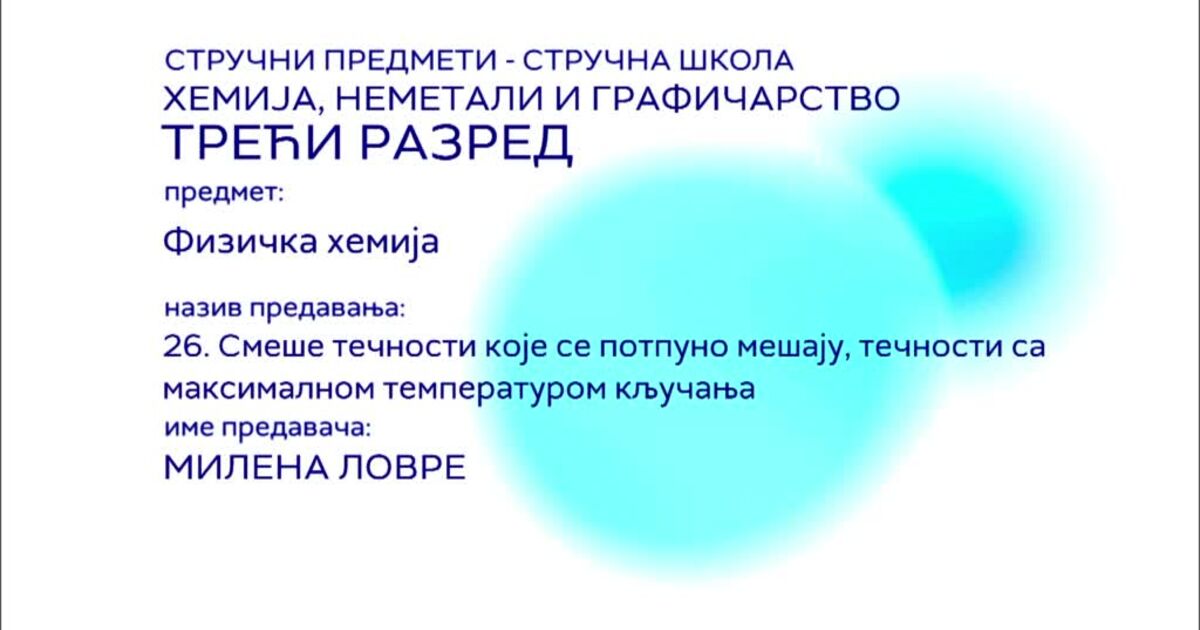 СШ3 – Физичка хемија, 26. час: Смеше течности које се потпуно мешају ...