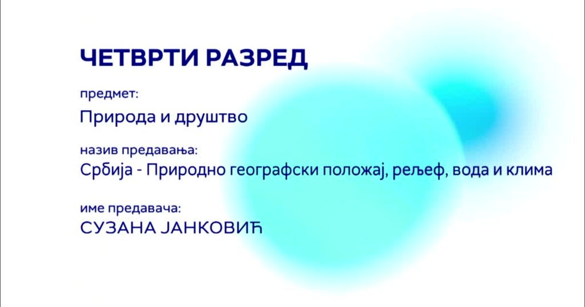 OŠ4 – Priroda i društvo: Srbija – Prirodno geografski položaj, reljef ...