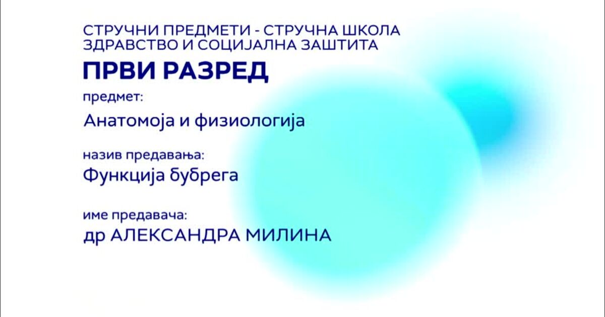 SŠ1 – Anatomija i fiziologija: Funkcija bubrega - RTS Planeta