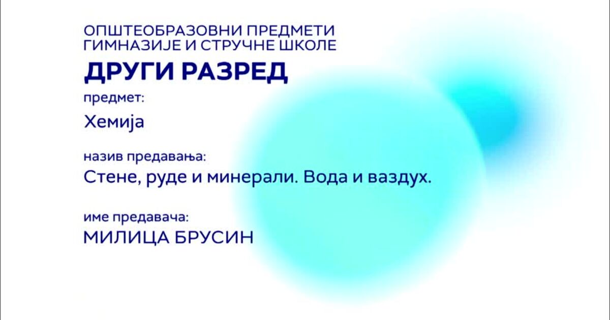 SŠ2 – Hemija, 2. čas: Stene, rude i minerali. Voda i vazduh - RTS Planeta