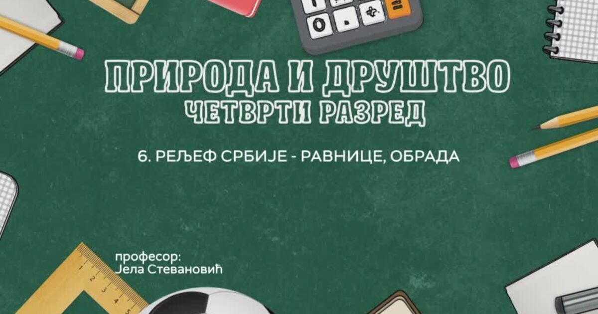 OŠ4 – Priroda i društvo, 6. čas: Reljef Srbije - ravnice (obrada) - RTS ...