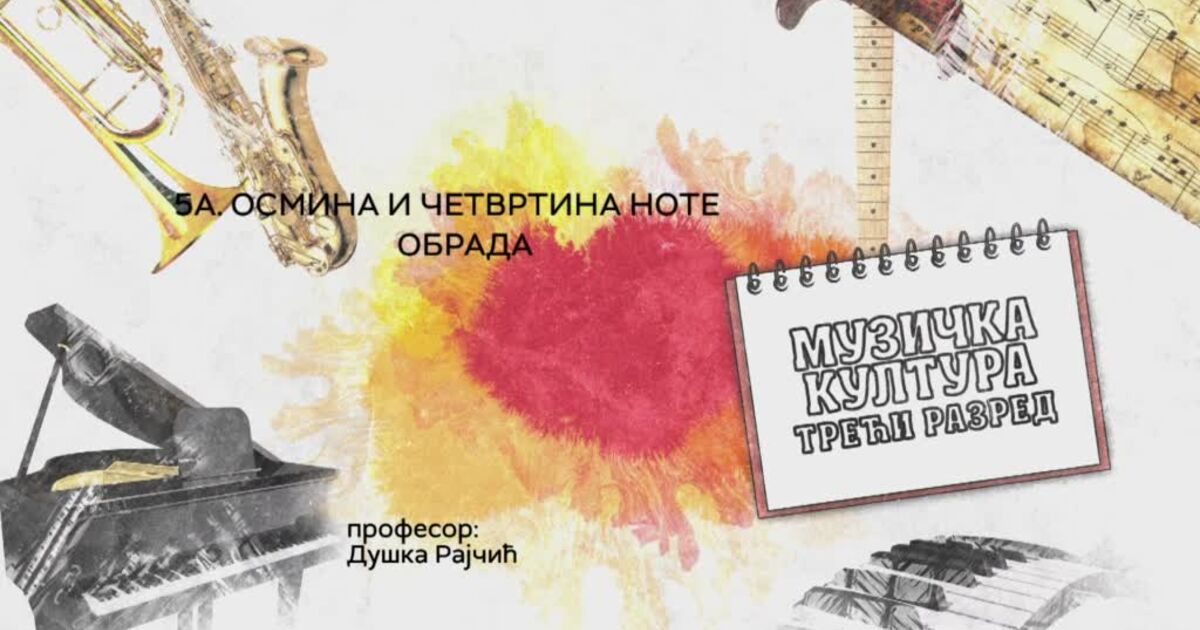 OŠ3 – Muzička kultura, 5A. čas: Osmina i četvrtina note (obrada) - RTS ...