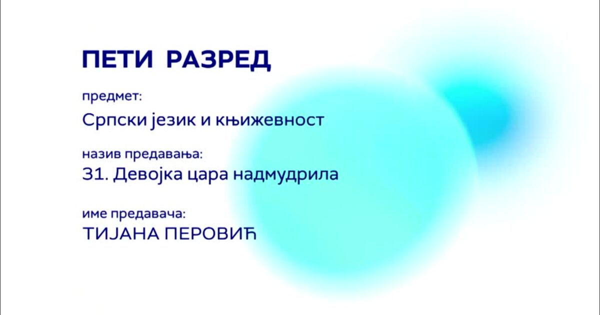 OŠ5 – Srpski jezik i književnost, 31. čas: Devojka cara nadmudrila ...