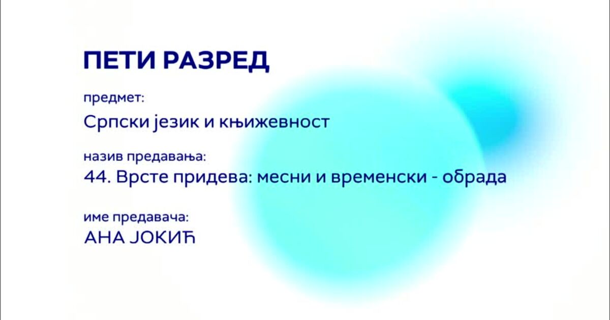 OŠ5 – Srpski jezik i književnost, 44. čas: Vrste prideva – mesni i vremenski (obrada) - RTS Planeta