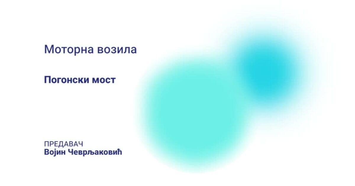 DO – KŠPTŠ108 – Motorna vozila: Pogonski most - RTS Planeta