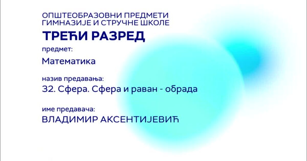 SŠ3 – Matematika, 32. čas: Sfera, sfera i ravan (obrada) - RTS Planeta