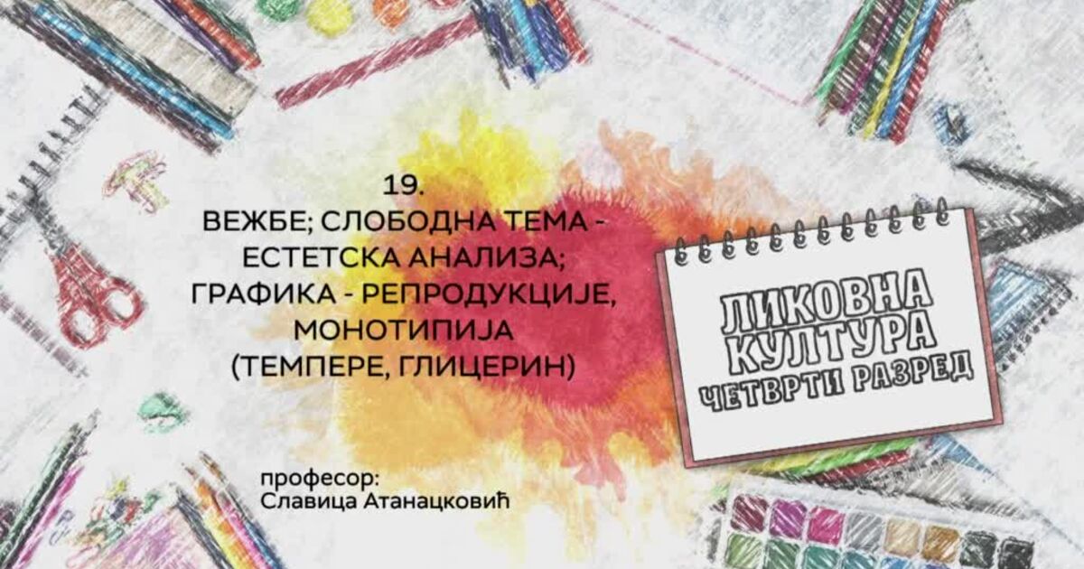 OŠ4 – Likovna kultura, 19. čas: Vežbe, slobodna tema - estetska analiza ...