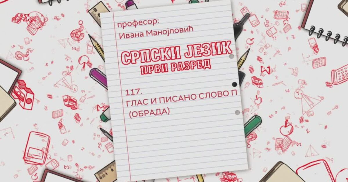 OŠ1 – Srpski jezik, 117. čas: Glas i pisano slovo P (obrada) - RTS Planeta