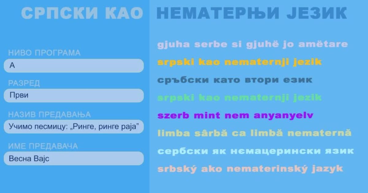 OŠ1 – Srpski kao nematernji jezik, 5. čas: Učimo pesmicu: „Ringe, ringe ...