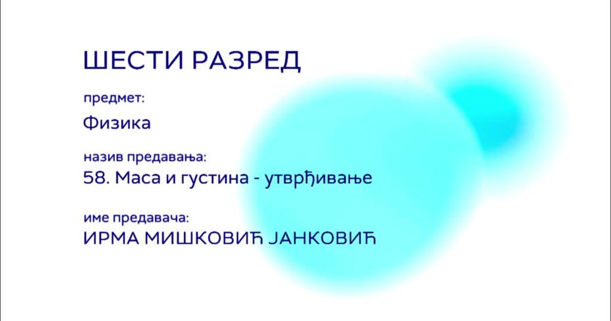 OŠ6 – Fizika, 58. čas: Masa i gustina (utvrđivanje) - RTS Planeta