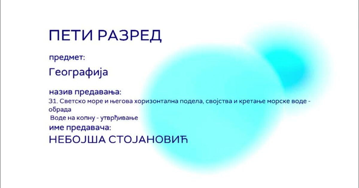 OŠ5 – Geografija, 31. čas: Svetsko more i njegova horizontalna podela ...