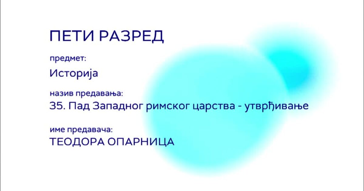 OŠ5 – Istorija, 35. čas: Pad Zapadnog rimskog carstva (utvrđivanje ...