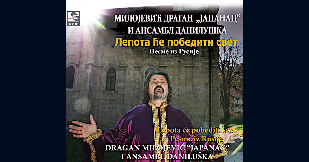 Milojević Dragan Japanac – Dve gitare - RTS Planeta