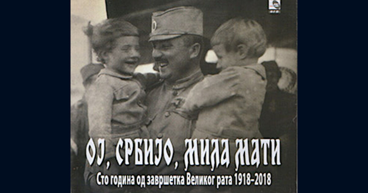 Oj, Srbijo, mila mati – Topdžijsko kolo - RTS Planeta