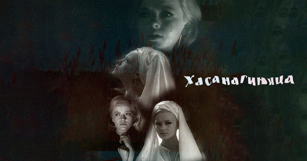 Hasanaginica (1967) - RTS Planeta
