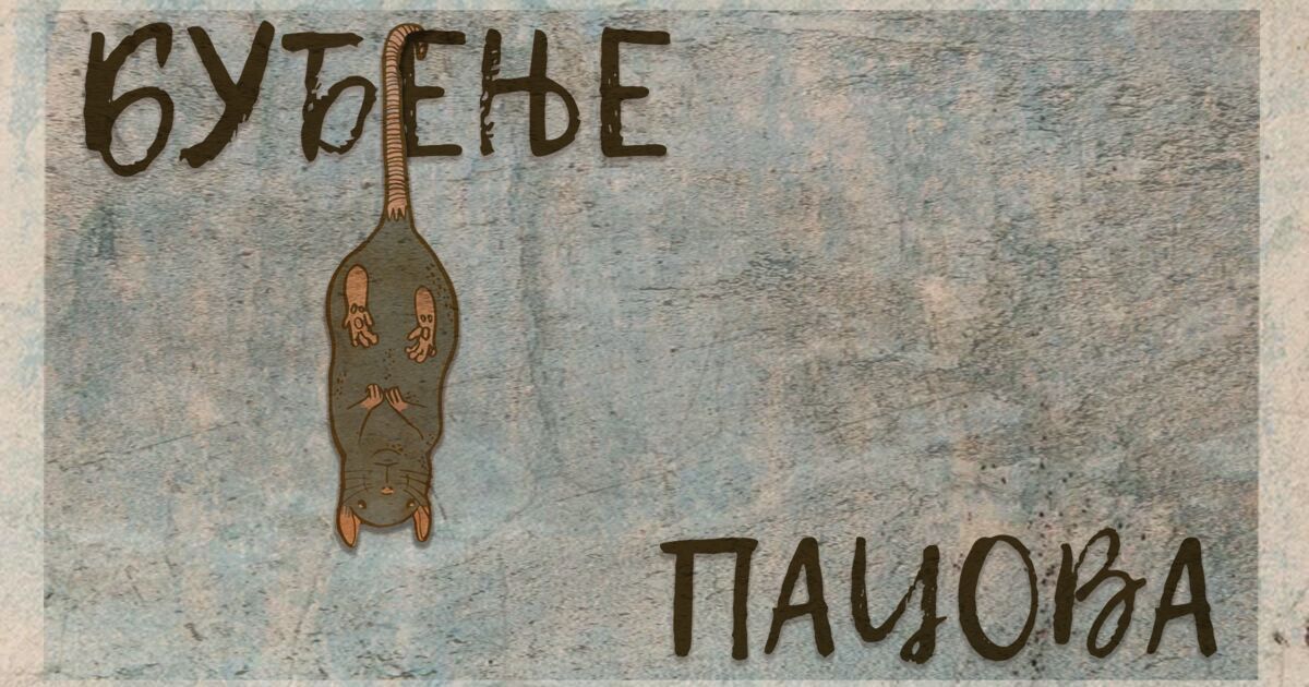 Buđenje pacova (1967) - RTS Planeta