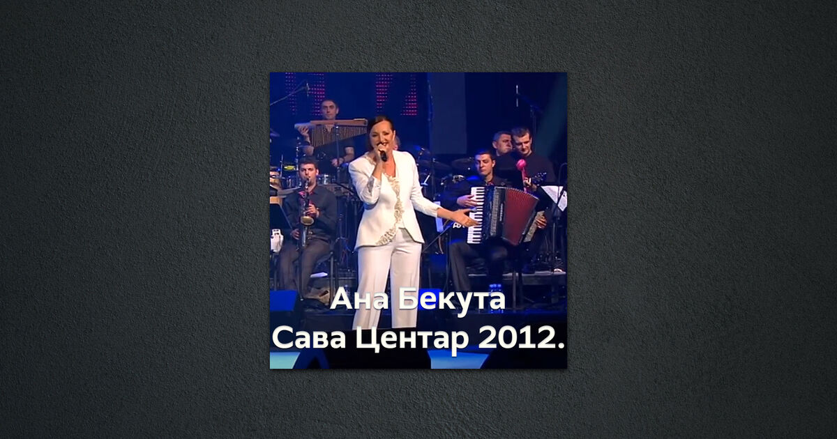 Ana Bekuta – Ničija - RTS Planeta